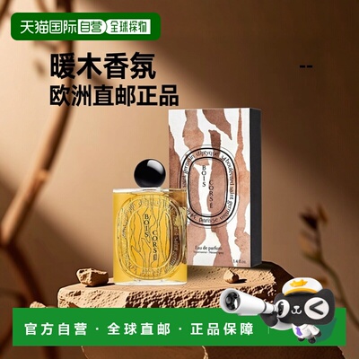 欧洲直邮Diptyque蒂普提克 新品大千之蕴浓香水EDP100ml #暖正品