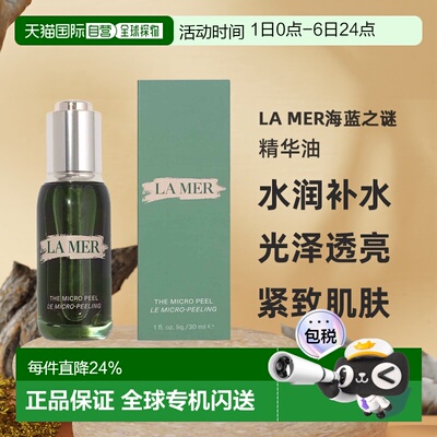欧洲直邮LAMER海蓝之谜夜间焕肤柔酸精华油焕肤去角质30ml正品