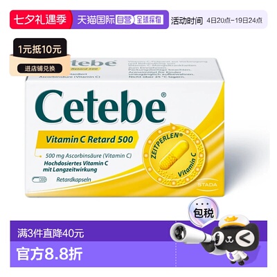 欧洲直邮德国药房Cetebe维生素C缓释分解胶囊500毫克60粒 易吸收