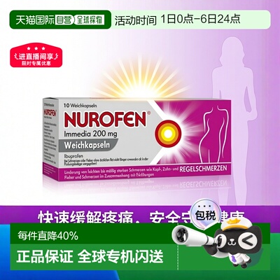 欧洲直邮德国药房NUROFEN布诺芬止痛软胶囊10粒痛经头痛牙痛退烧