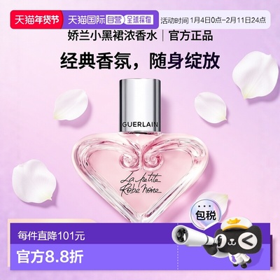 欧洲直邮Guerlain娇兰小黑裙心形瓶浓香水EDP便携装女香 20ml花果