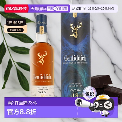 欧洲直邮 格兰菲迪Perpetual Collection18年单一麦芽威士忌700ml