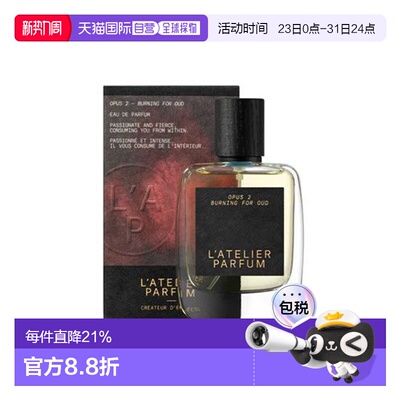 欧洲直邮L'Atelier Parfum沉香之烬中性浓香水15-50-100ml东正品