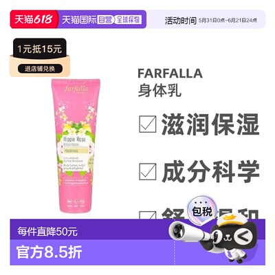 Farfalla馥芳拉身体乳玫瑰芬香细腻滋润补水保湿150ml正品