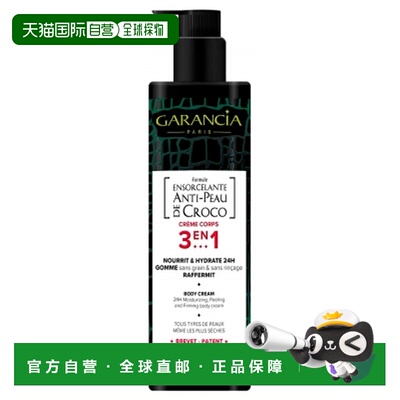 欧洲直邮Garancia/格雷森亚 Ensorcelante Formule Anti-Pea正品