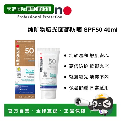 欧洲直邮德国 ULTRASUN 纯矿物哑光面部防晒 SPF50 40ml正品保湿