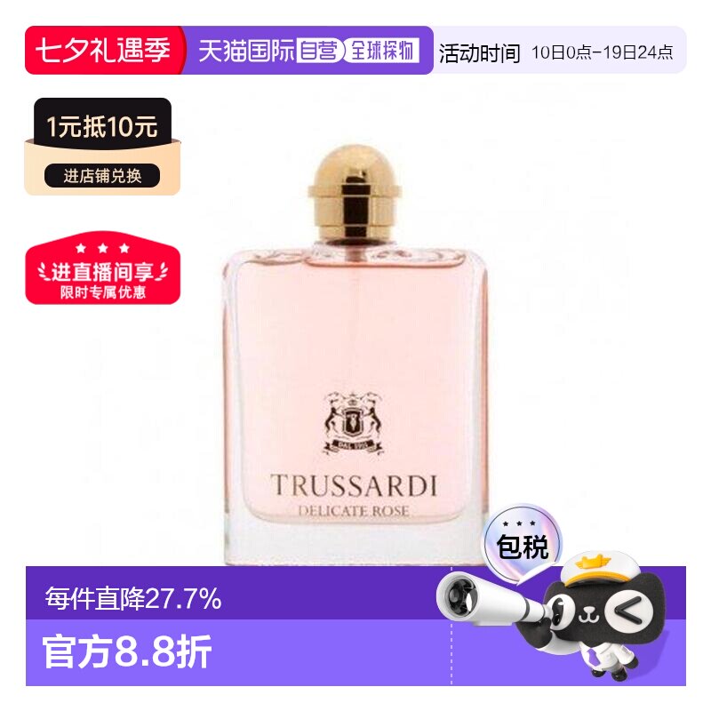 欧洲直邮Trussardi杜鲁萨迪女士淡香水30ml雅逸清香玫瑰花香正品