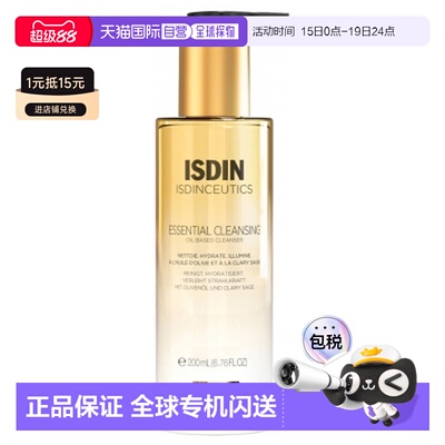 欧洲直邮怡思丁/Isdinceutics 精华 cleansing 油性洁面乳 2正品