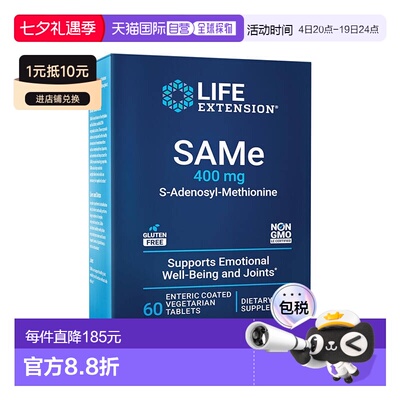 欧洲直邮LIFE沿寿SAMe片S-腺苷甲硫氨酸抗氧关节肝脏健康情绪支持