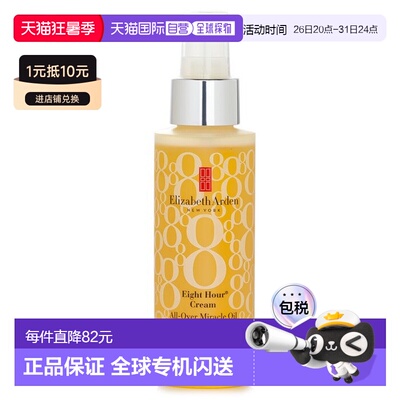 香港直邮Elizabeth Arden伊丽莎白雅顿8小时轻感平衡油100ml正品