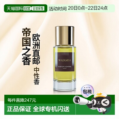 欧洲直邮Parfum d‘empire帝国之香 瓦錾巴中性浓香水EDP 50正品