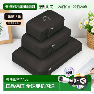 自营欧洲直邮OSPREY Ultralight Packing Cube Set男女同款收纳套