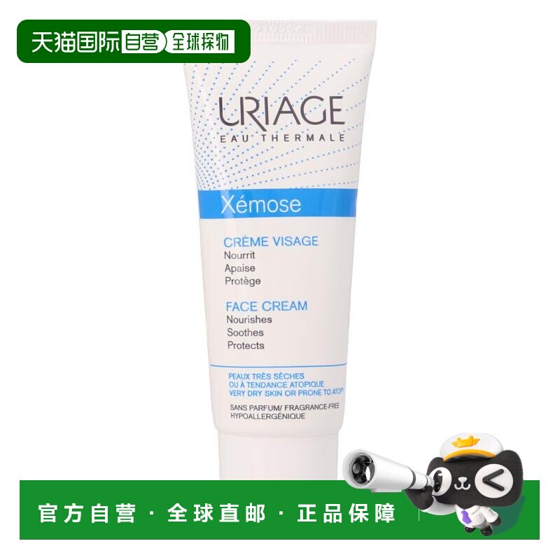 欧洲直邮Uriage依泉舒慕适特润面霜40ml屏障深层锁水滋润舒正品