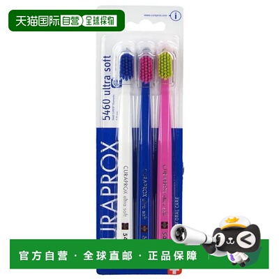 欧洲直邮德国药房Curaprox超软牙刷CS5460三支装保护牙龈深层清洁