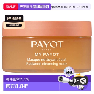 欧洲直邮payot柏姿面膜补水保湿滋养滋润舒缓修护紧致嫩肤10正品