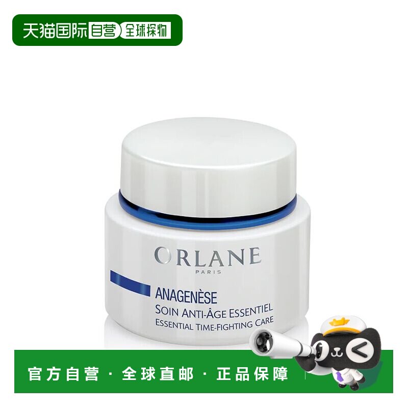 欧洲直邮法国Orlane/幽兰 逆时空胶原蛋白面霜50ML"ANAGENÈS正品