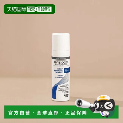 Physiogel霏丝佳保湿精华滋润修护肌肤防止干燥30ml正品