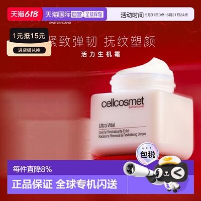 欧洲直邮cellcosmet瑞妍活力生机霜面霜提拉紧致抗皱补水50ml正品