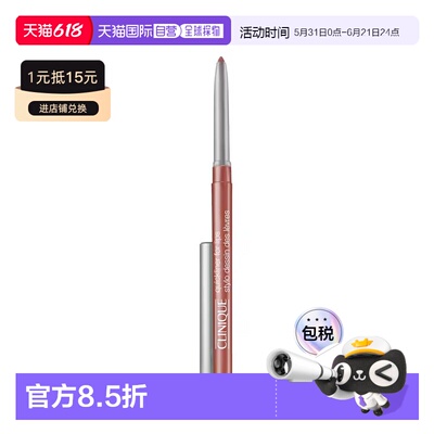 欧洲直邮Clinique倩碧柔滑浓艳勾勒唇线笔 0.26g 清晰唇形持正品