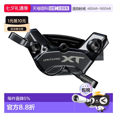 欧洲直邮SHIMANO BR-M8220 Deore XT 前碟刹刹车卡钳