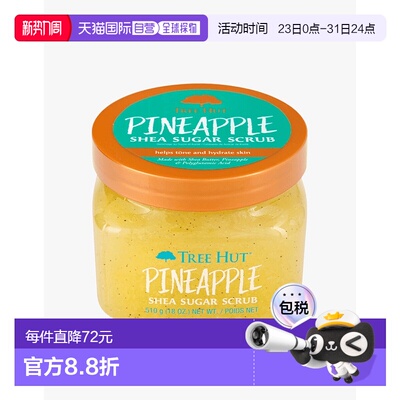 欧洲直邮Tree Hut树上小屋磨砂膏身体全身去角质保湿滋润三合一