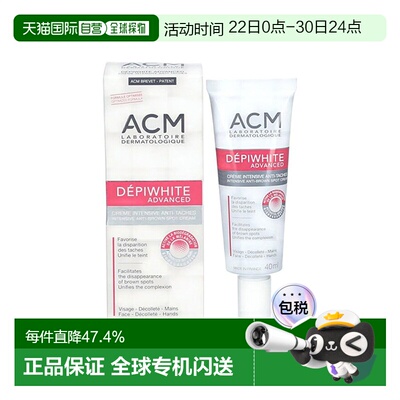 欧洲直邮法国ACM爱诗魅、精华霜40ML 肤色 改善暗沉礼物正品淡斑