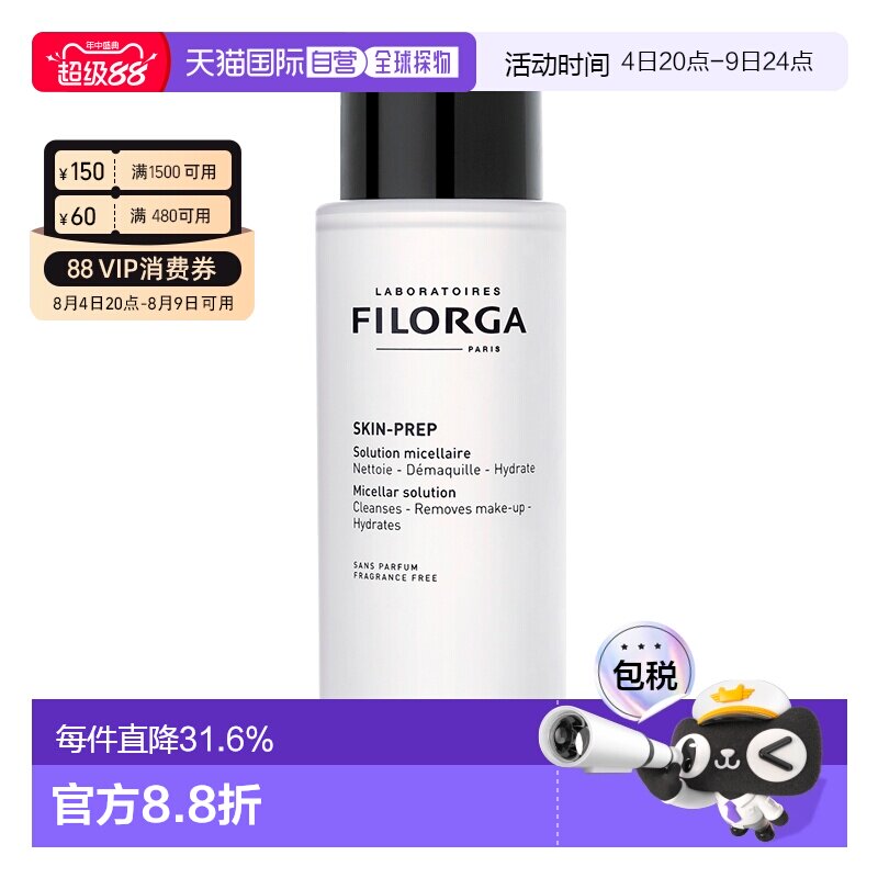 欧洲直邮Filorga菲洛嘉洁肤卸妆液400ML洁净控油 告白礼物正品