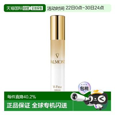 欧洲直邮VALMONT法尔曼 V-Firm紧颜提拉精华30ml 紧致肌肤正品