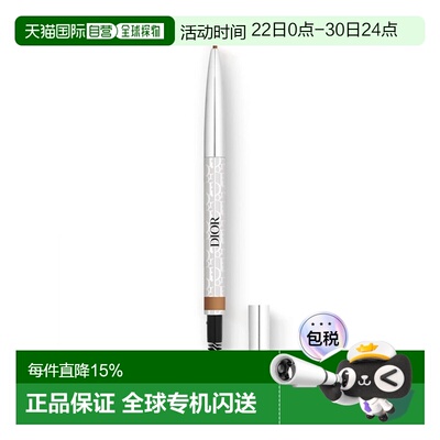 欧洲直邮Dior迪奥 防水眉笔0.99g 极细自然眉刷精细晕染 #02正品