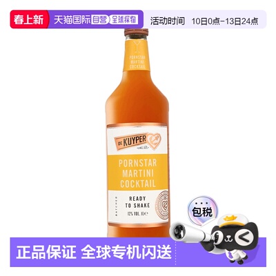 欧洲直邮De Kuyper Batched Martini预调鸡尾酒Pornstar