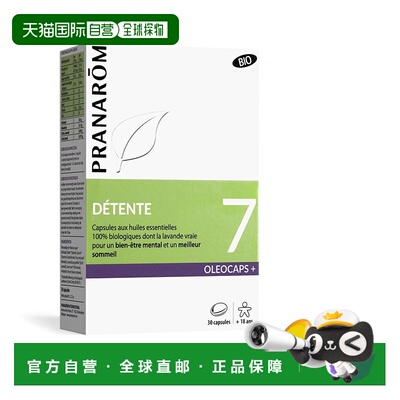 欧洲直邮法国 PRANAROM普罗芳7号精油胶囊30粒缓解压力促进睡眠