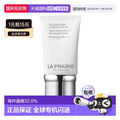 香港直邮La Prairie莱珀妮轻盈防晒乳液SPF50保护肌肤正品