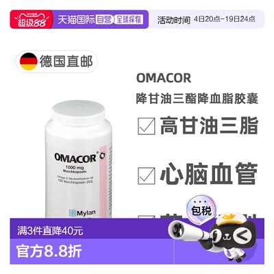 欧洲直邮德国药房Omacor药品级鱼油OTC降甘油三酯降血脂胶囊100粒
