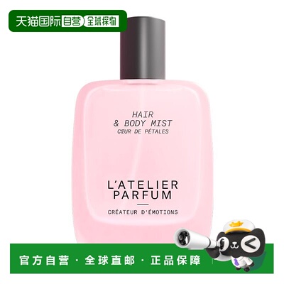 欧洲直邮L\'Atelier Parfum全系列头发身体香氛喷雾50ml #繁正品