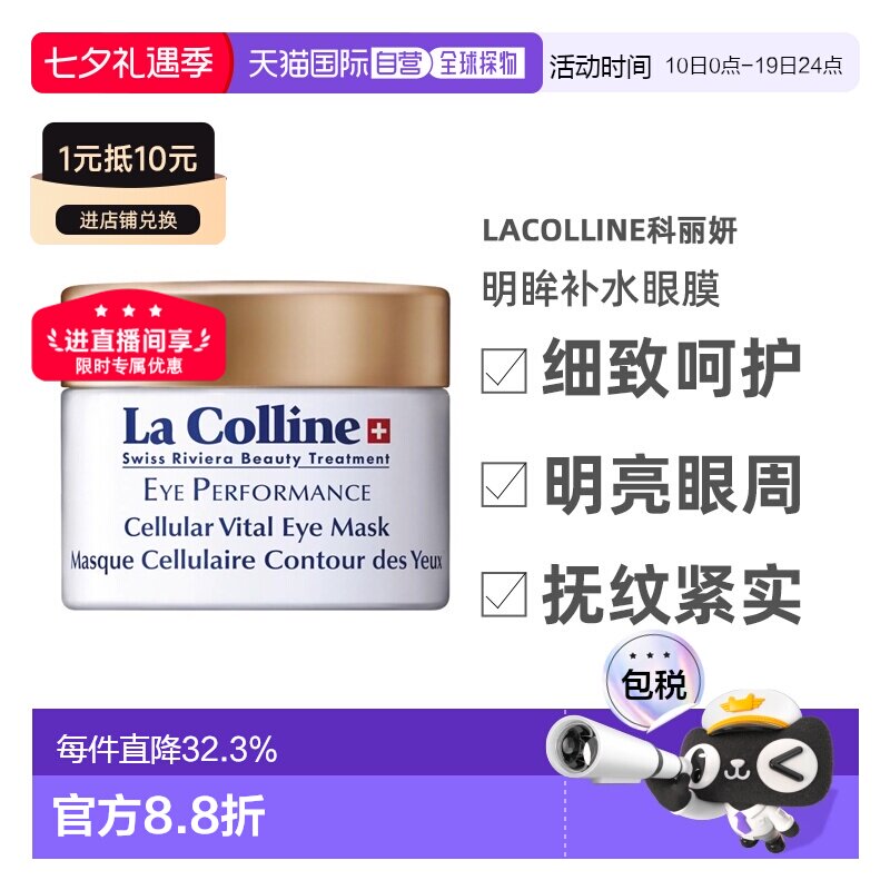 欧洲直邮LaColline科丽妍明眸补水眼膜30ml 抚纹紧实淡化告白正品