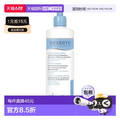 欧洲直邮德国Dexeryl护蕾特异性皮炎护肤霜止痒治疗干裂瘙痒500g