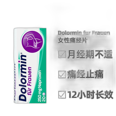 欧洲直邮德国Dolormin萘普生痛经片20粒女性姨妈痛生理痛肚痛止痛