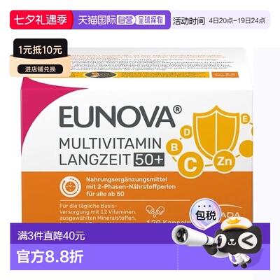 欧洲直邮德国史达德Eunova老年12种复合维生素缓释胶囊120粒50岁+