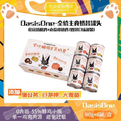 Oasine宠物奶昔全价主食