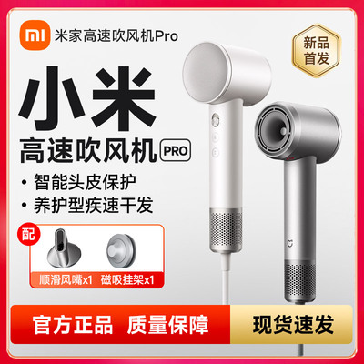 小米米家高速吹风机Pro