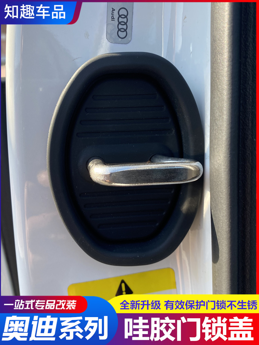 奥迪Q4/Q5etron/Q5L/A3L/A5/A4L/A6L车门锁门锁盖防锈保护盖配件_虎窝淘
