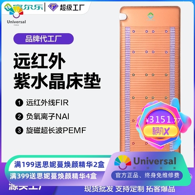 PEMF床垫紫水晶床垫光子能量床远红外加热床垫水晶石床垫跨境爆款