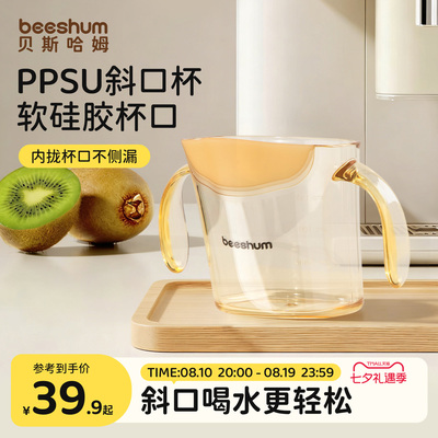 BeesHum宝宝敞口斜口学饮喝水杯