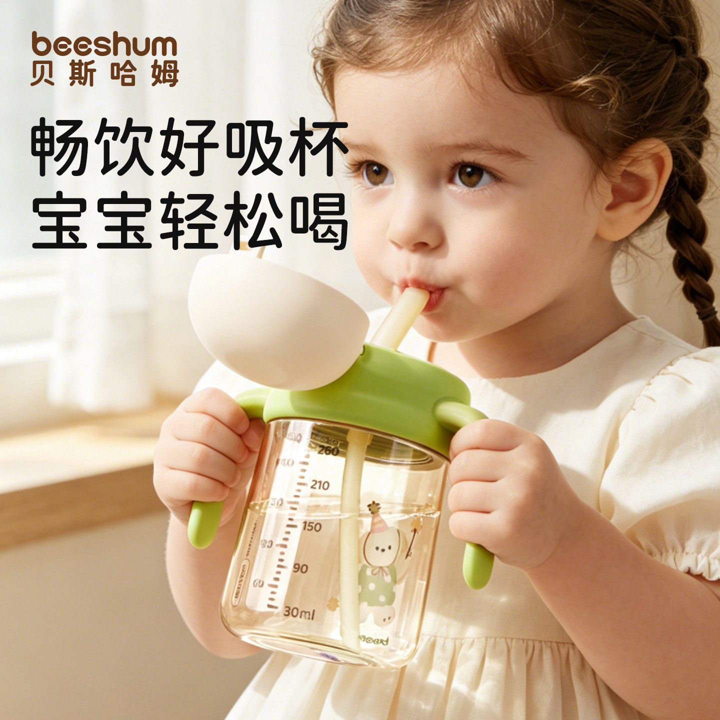 BeesHum畅吸水杯原装配件