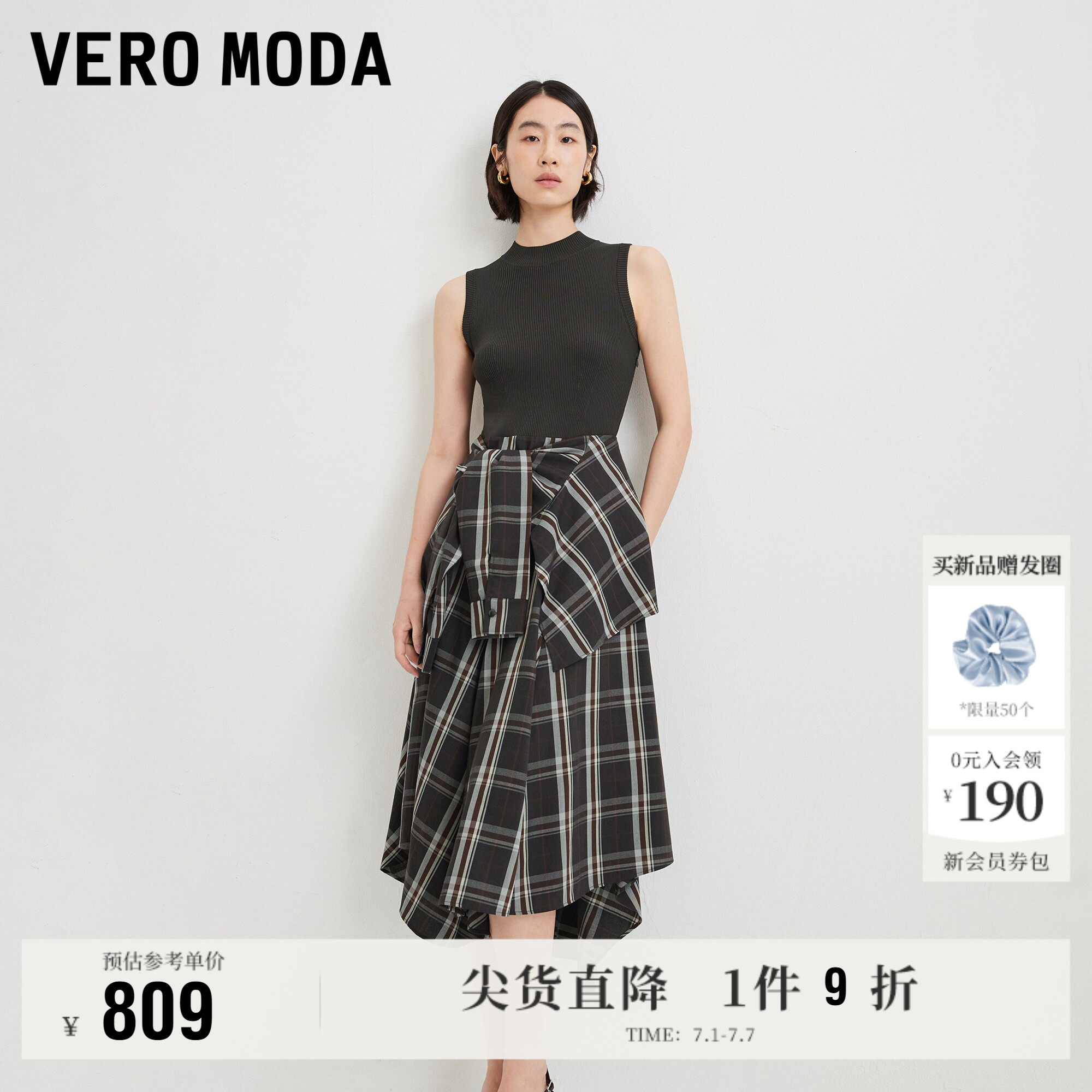 Vero Moda连衣裙女2026夏秋新款可拆帘格纹针织拼接长裙高级感