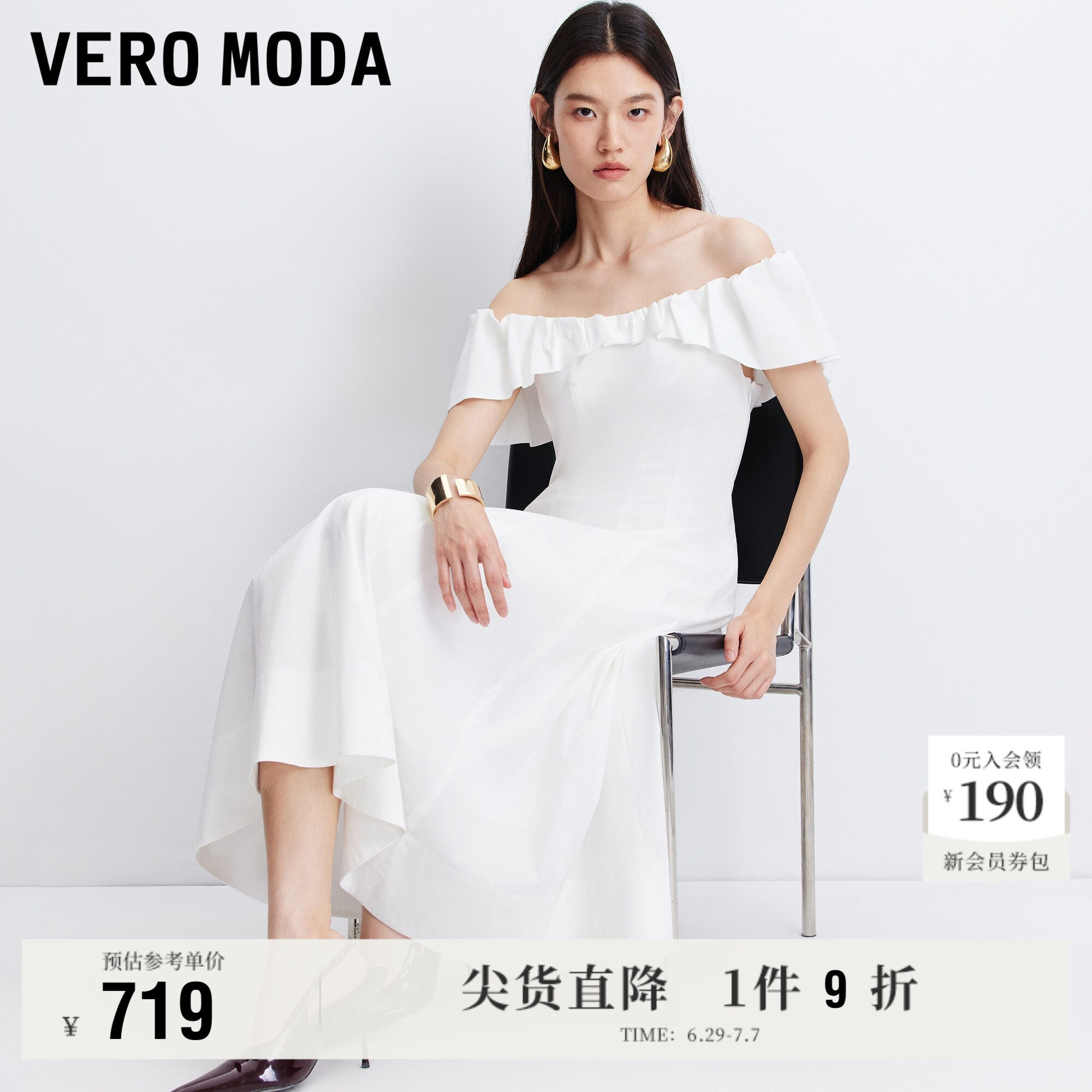 Vero Moda连衣裙女2026夏季新款一字领荷叶边纯色长裙法式高级感