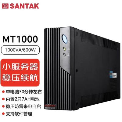 山特UPS不间断MT500/MT1000/MT1000S电脑机房监控服务器后备电源