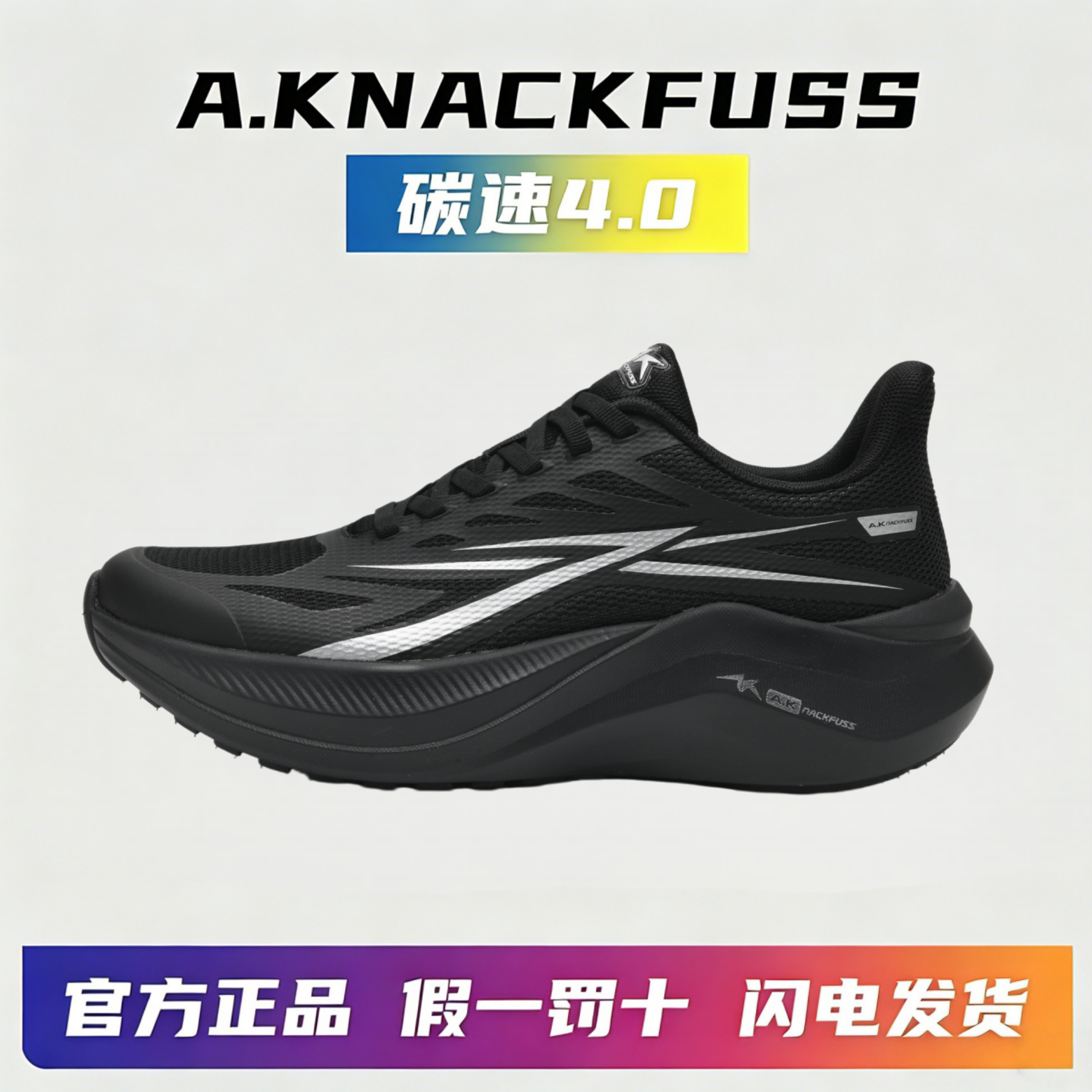 A.KNACKFUSS碳速4.0 Pro男女同款尼龙碳板网面夏季运动竞速跑步鞋