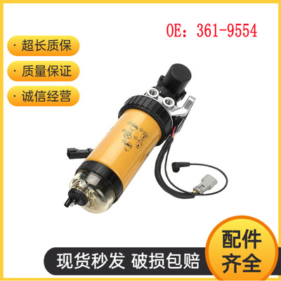 适用CAT 320D2油水分离器燃油滤清器总成挖掘机配件  361-9554