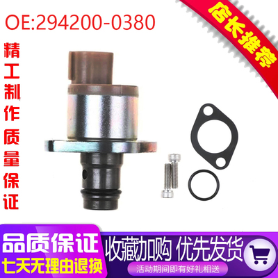 适用五十铃SCV电磁阀压力控制阀吸入计量阀294200-0380挖掘机配件